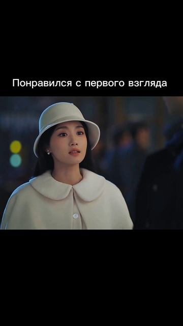 Понравился