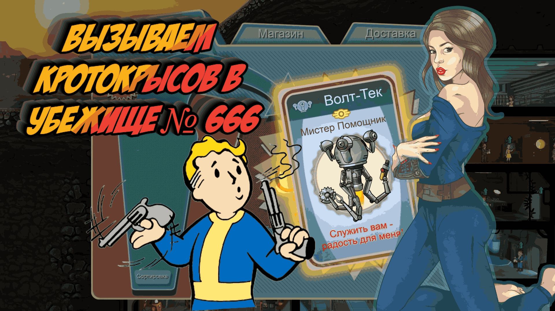 Fallout Shelter - Вызываем кротокрысов в Убежище № 666. # 19