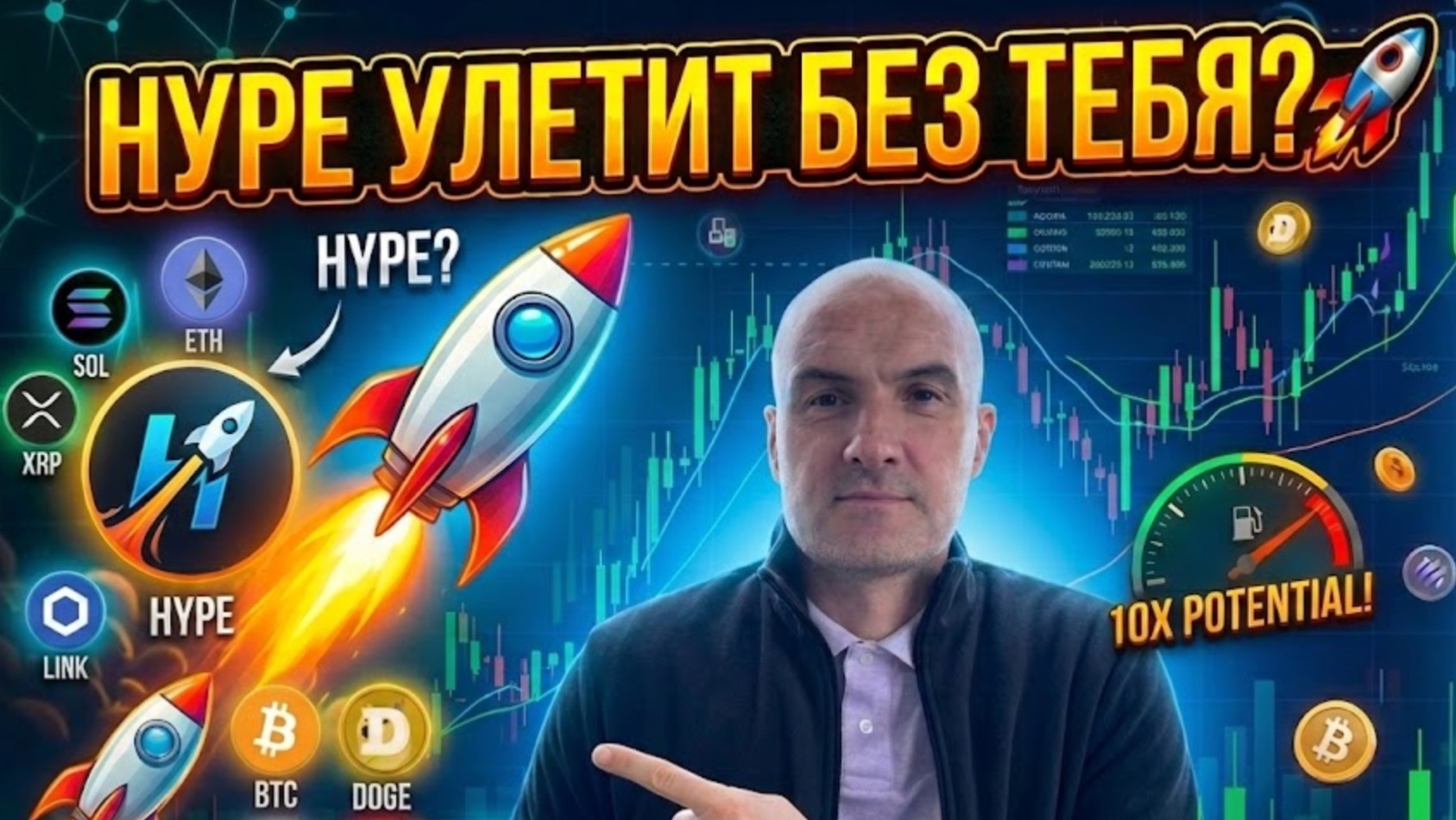 HYPE УЛЕТИТ БЕЗ ТЕБЯ? Разбор 11 монет готовых cтрелять!