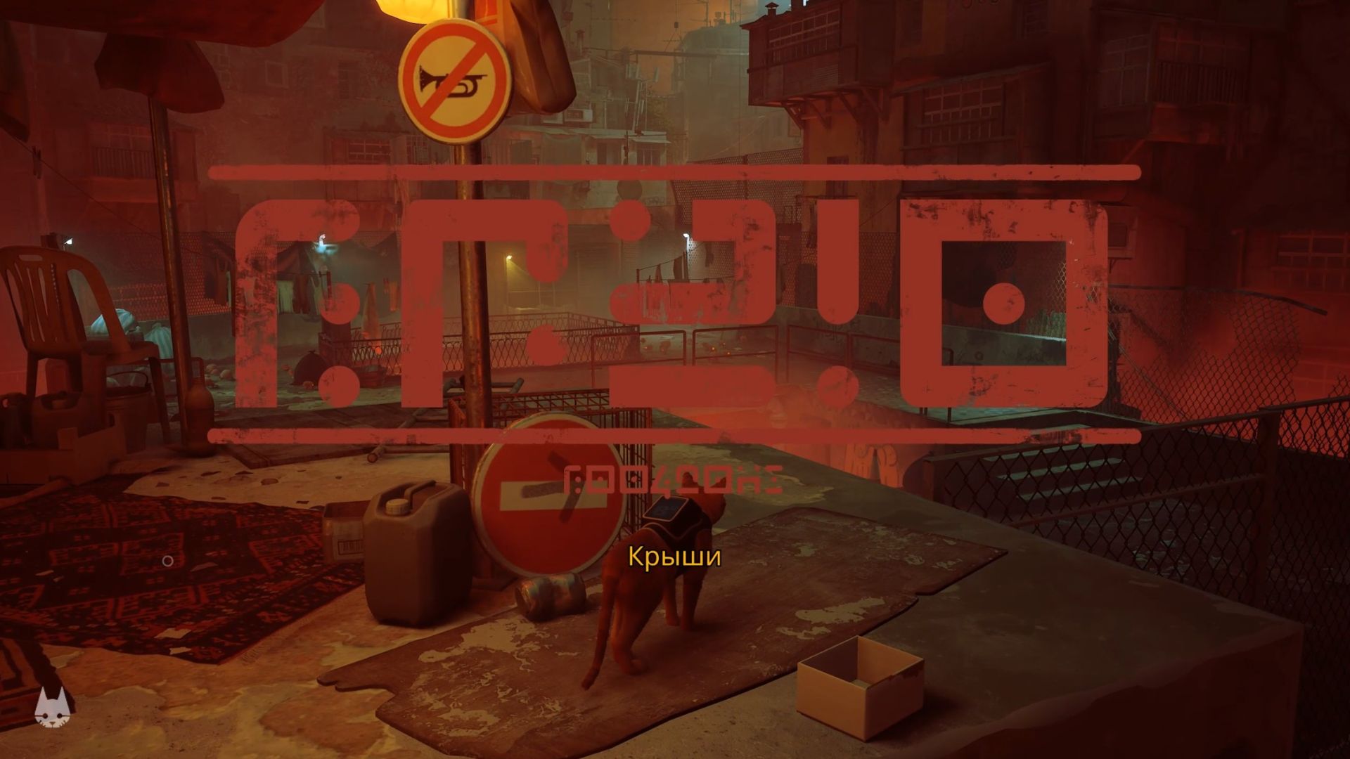 Stray. #3. Крыши.