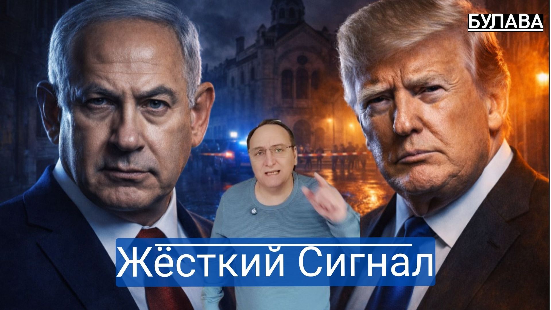 Литва грозит Ирану  Русский дом снесли  Европа трещит