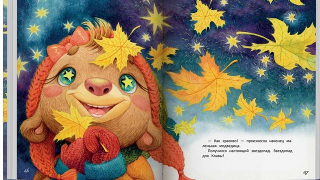 Александровская Наталья — Звездопад для клавы