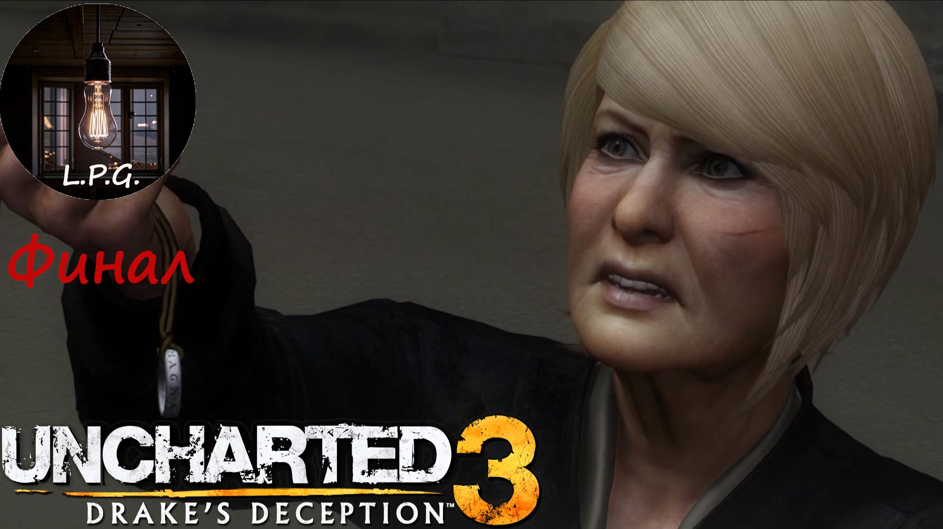 Uncharted 3: Drake’s Deception(Uncharted 3: Иллюзии Дрейка). Финал. Плохиши наказаны, город разрушен