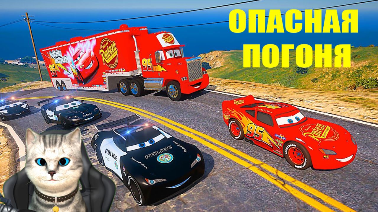 МУЛЬТИКИ ПРО МАШИНКИ СБОРНИК МОЛНИЯ МАКВИН В ОПАСНЫХ ГОНКАХ