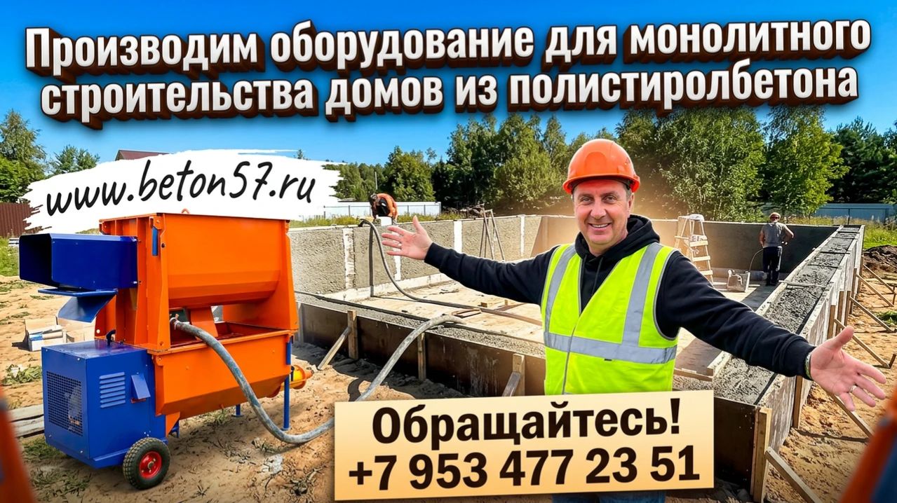 Дом из  полистиролбетона