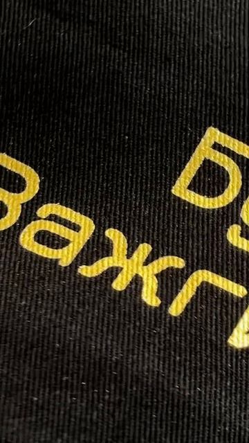 DTF-печать + лазерная гравировка на ткани