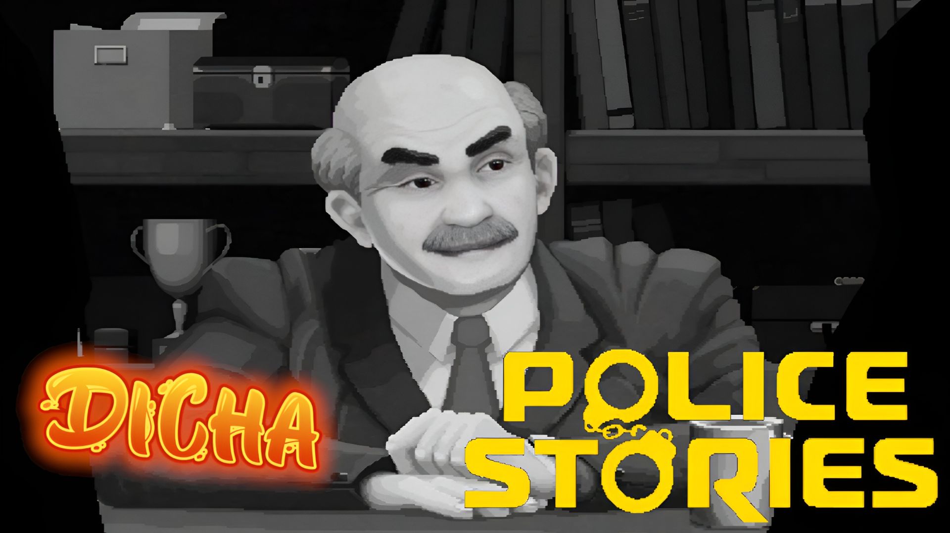 КОНЕЦ ИСТОРИИ #4 — Police Stories