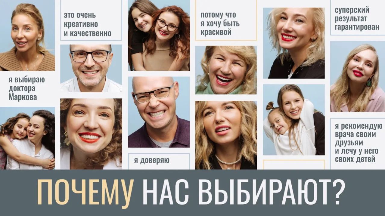 Почему нас выбирают наши пациенты?