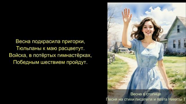 Весна в столице