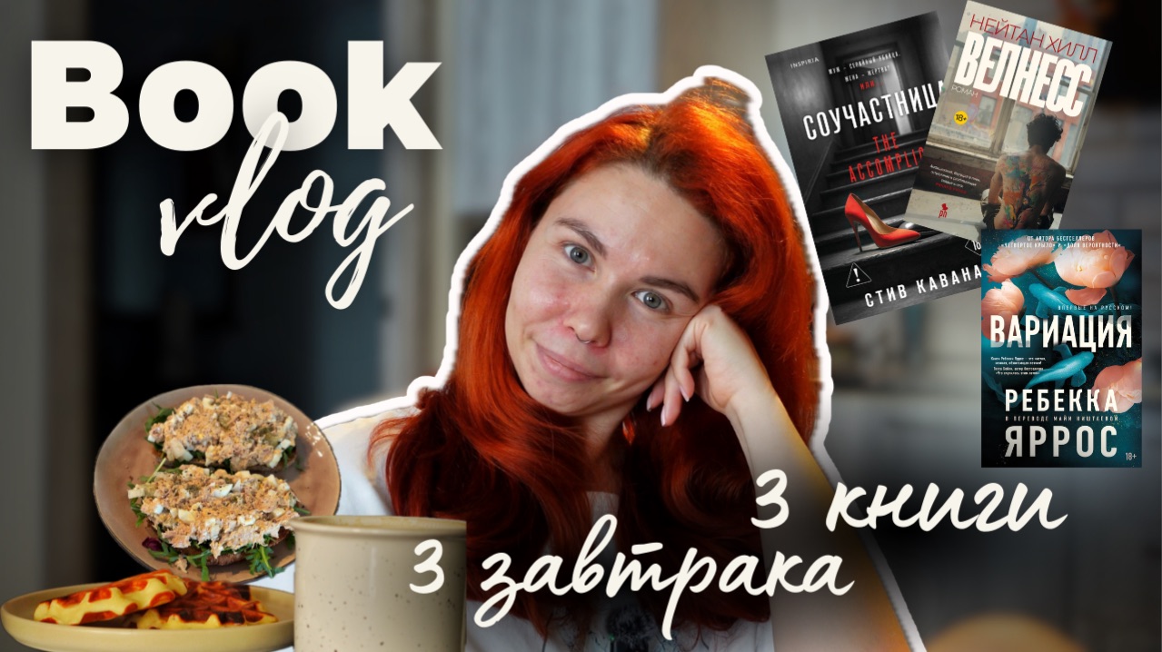 Читаю популярные книги на завтрак ☕️ | Try a chapter tag