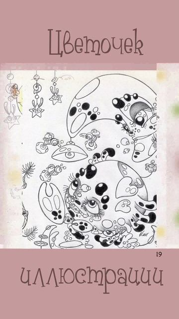 Цветочек (сказка)