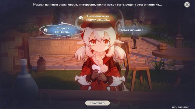 Genshin Impact // Беседа за изысканными напитками 4-5 // (22)