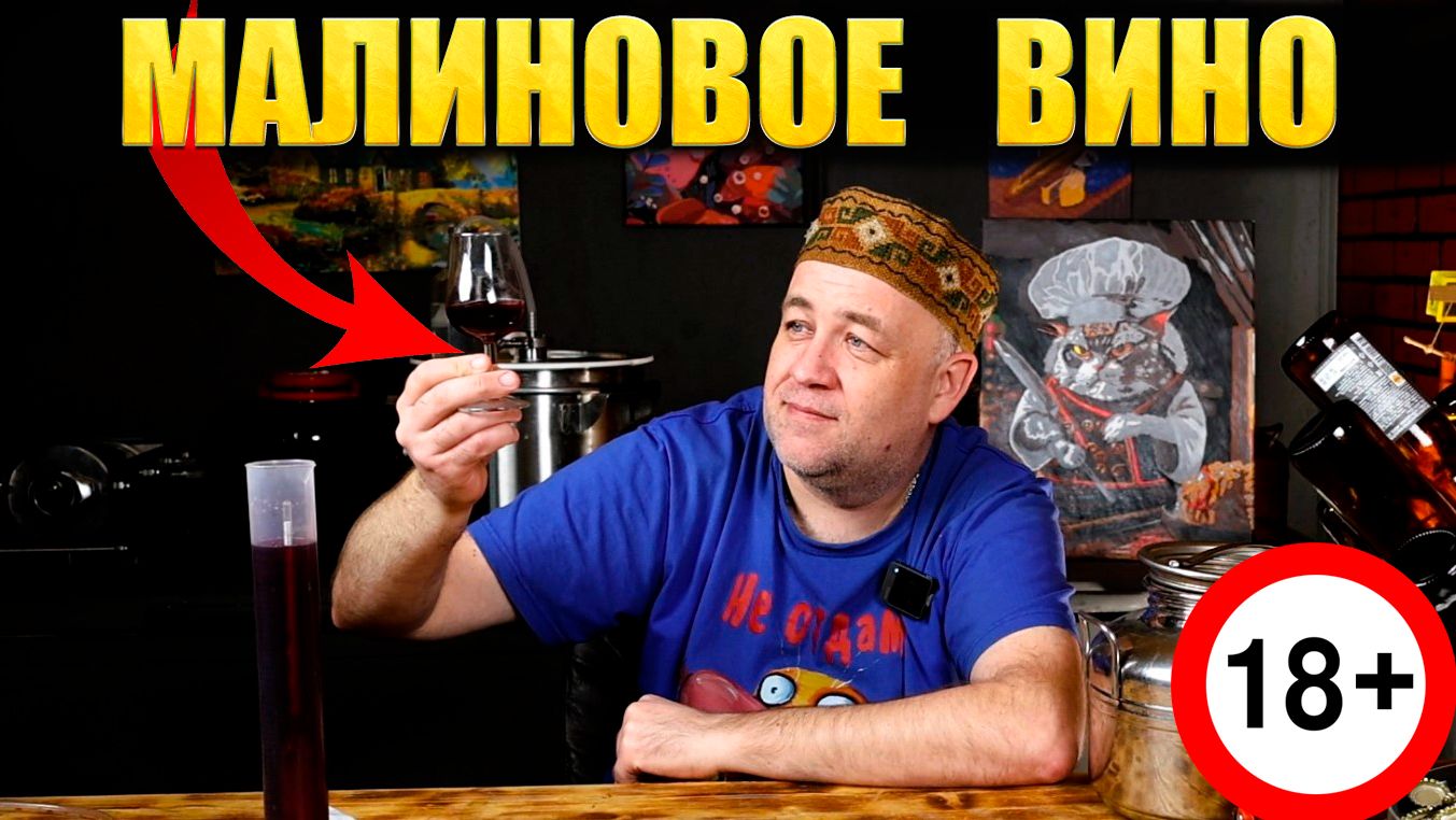 Малиновое вино тихое и игристое. Особенности приготовления