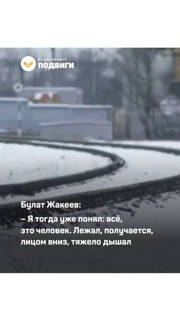 В Санкт-Петербурге мужчина помог мальчику, которого переехал поезд