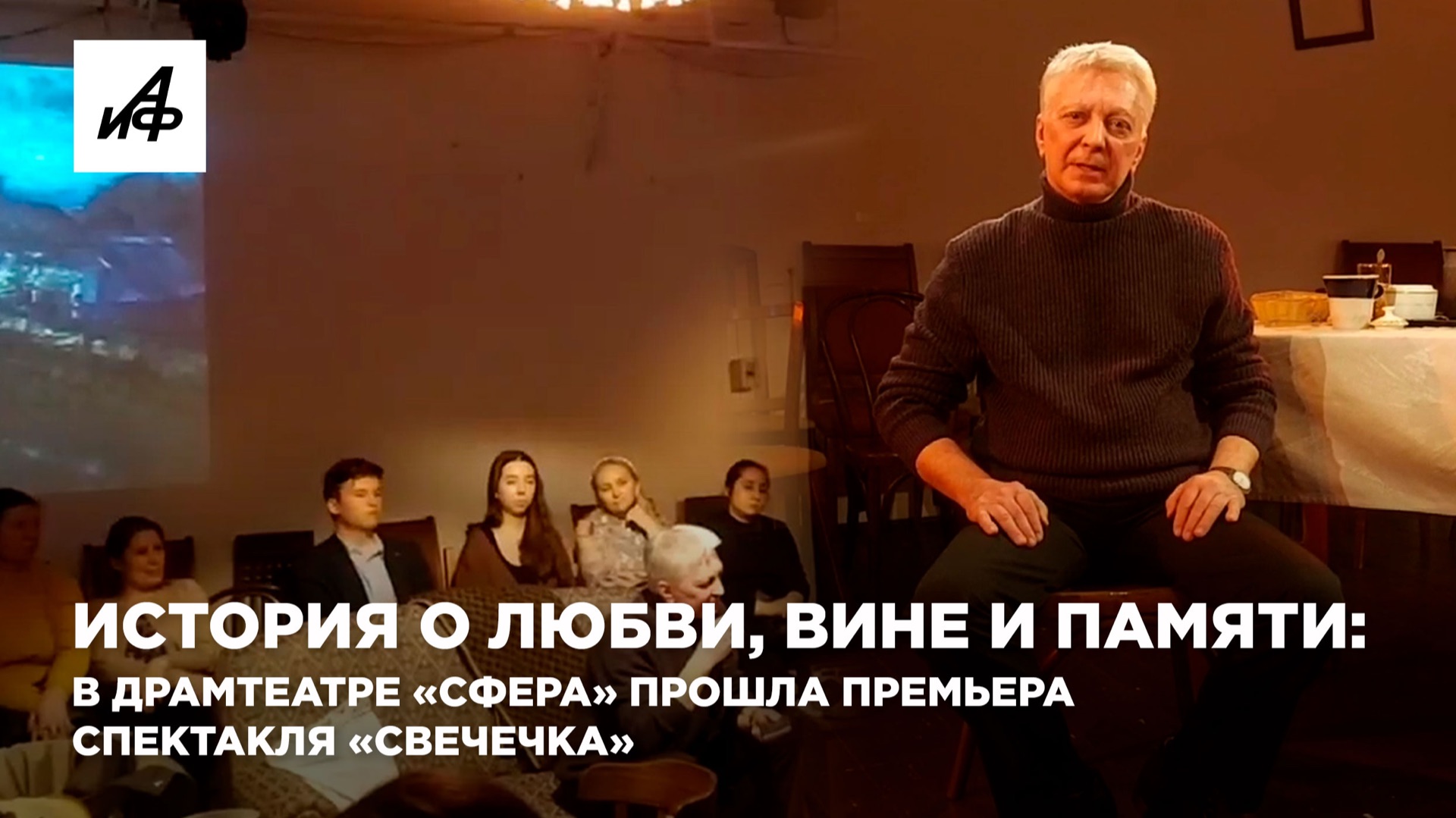 История о любви, вине и памяти: в драмтеатре «Сфера» прошла премьера спектакля «Свечечка»