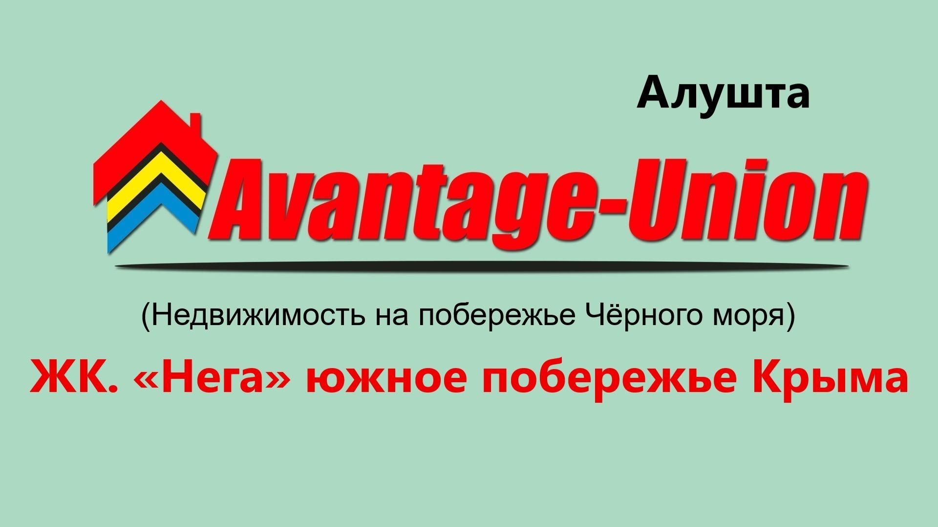 Квартиры с видом на море в Крыму