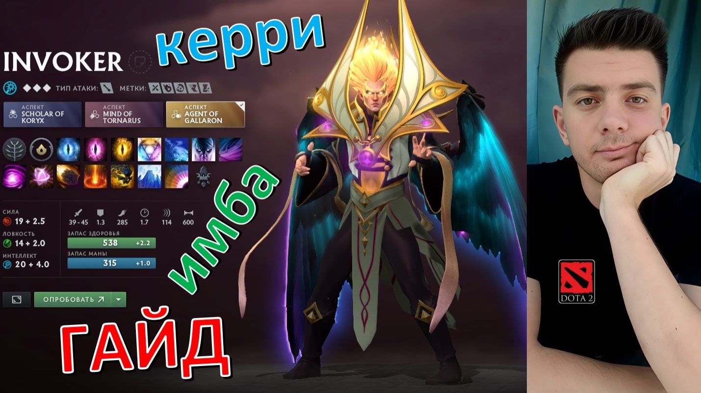 Гайд: "Invoker" (керри, имба, dota 2)