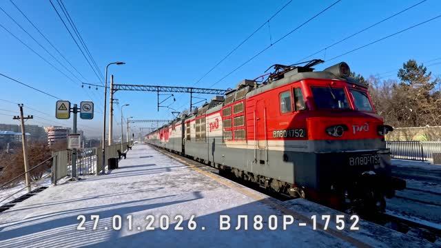 ВЛ80Р-1752