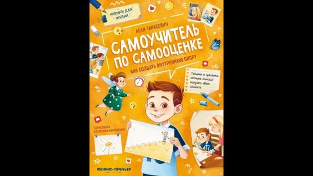 Самоучитель по самооценке Глава 2