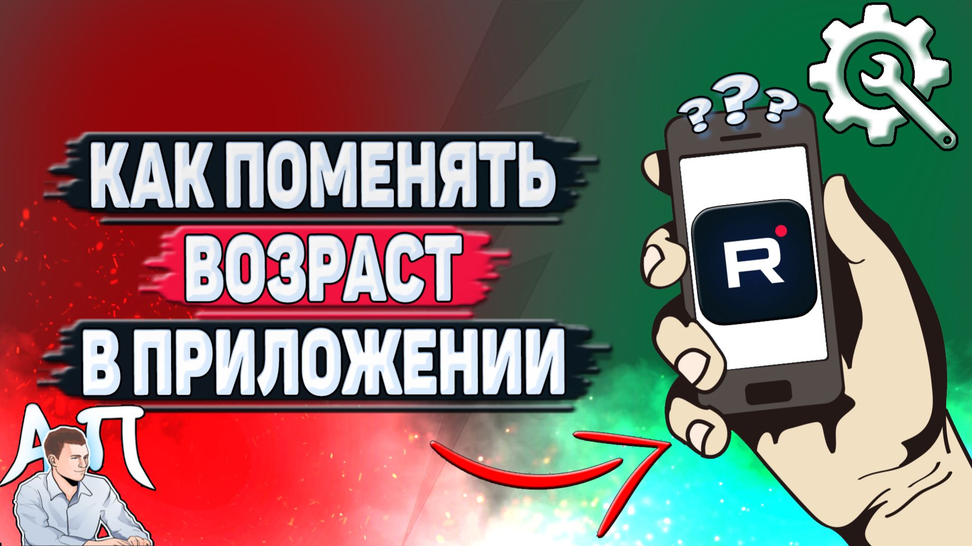 Как поменять возраст в приложении Рутуб?