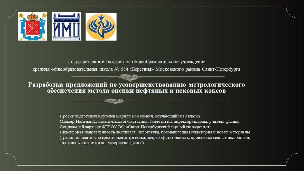 4-4 Разработка предложений по усовершенствованию метрологического обеспечения метода оценки коксов