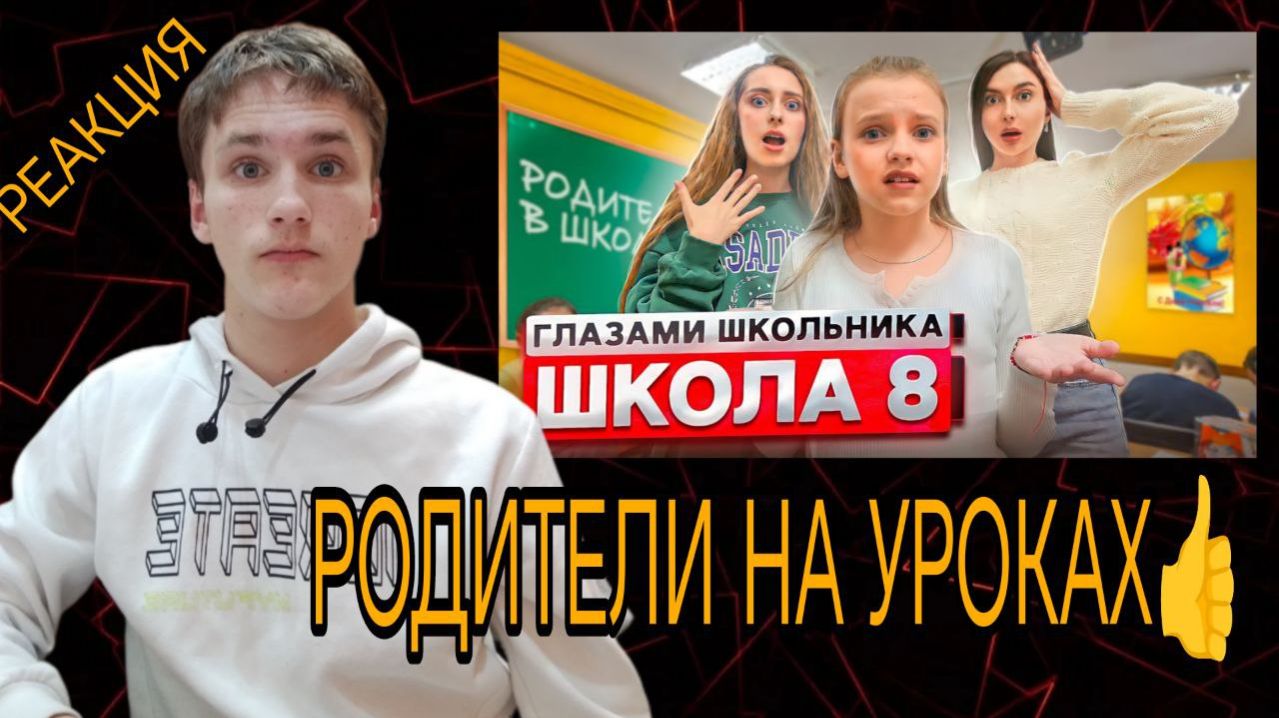 От первого лица: Школа 2!| 8 серия 2 сезона | ГЛАЗАМИ ШКОЛЬНИКА (РЕАКЦИЯ) | Артём