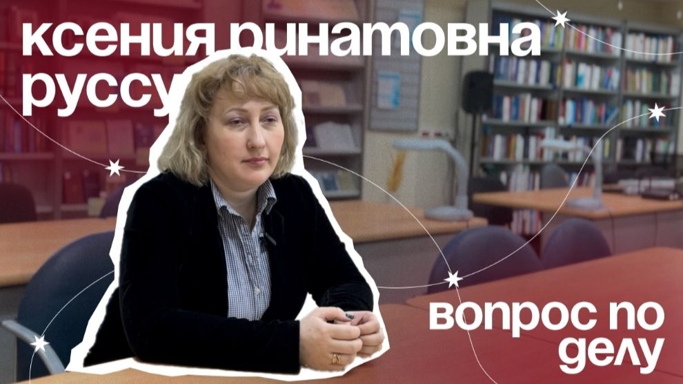 КСЕНИЯ РУССУ | ВОПРОС ПО ДЕЛУ