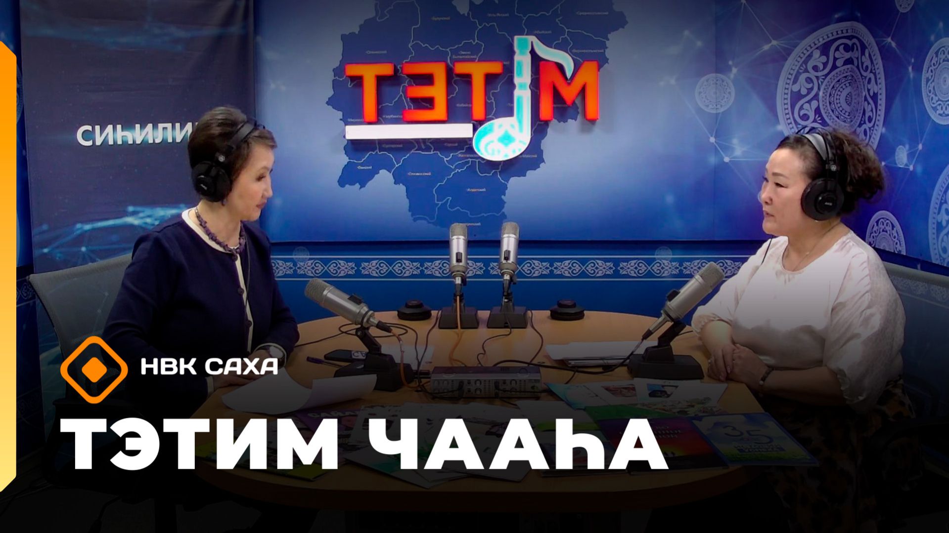 «Тэтим чааһа»  (10.03.26)