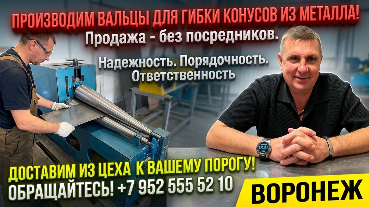 Купить конусные вальцы