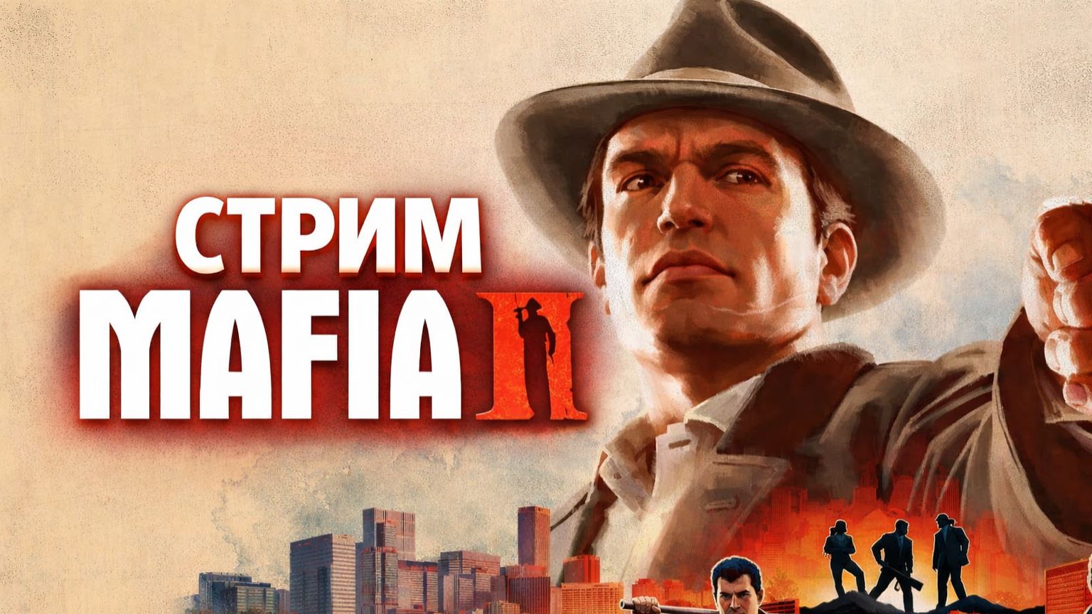 MAFIA 2 - Начало мафиозной истории #1