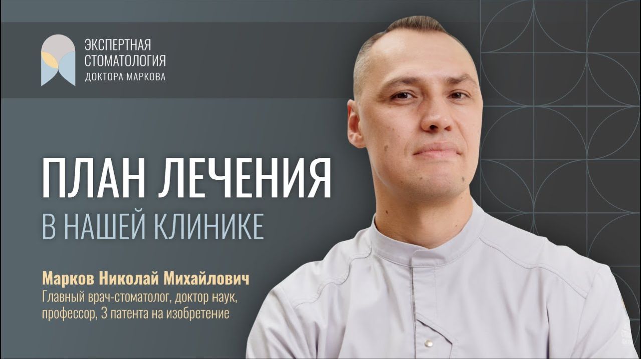 Как выглядит ПЛАН ЛЕЧЕНИЯ в нашей клинике