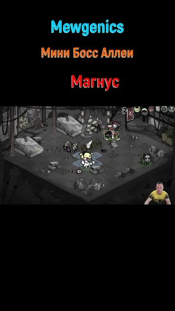 Mewgenics Магнус #shorts #mewgenics #mewgenicsБосс #боссы #босс #боссфайт #bossfight #boss