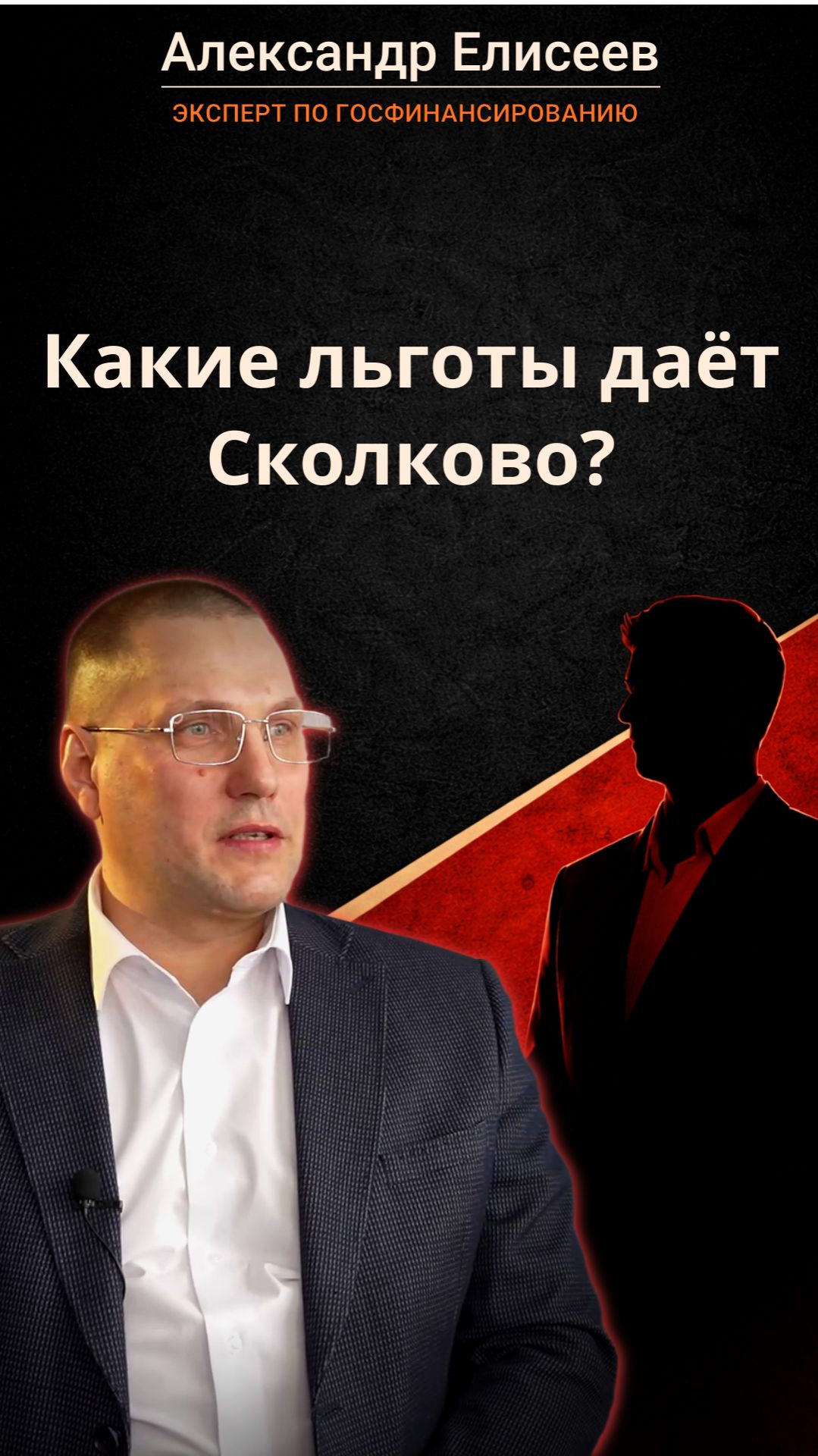 Какие льготы даёт Сколково?