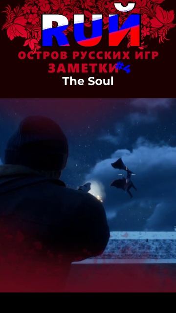 The Soul - детектив, охотник на вампиров и просто крутой перец