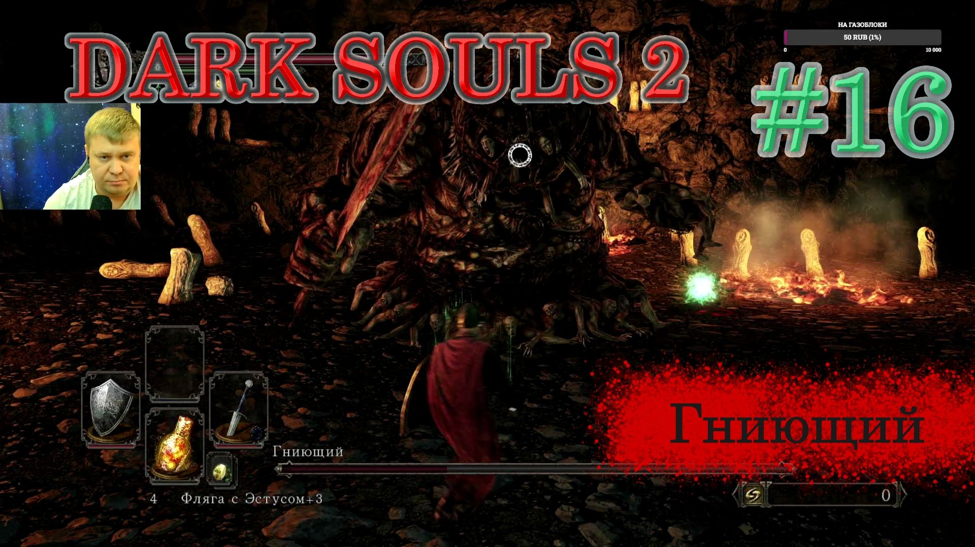 Одолел гниющего и заблудился. Dark Souls 2. Прохождение, Часть 16