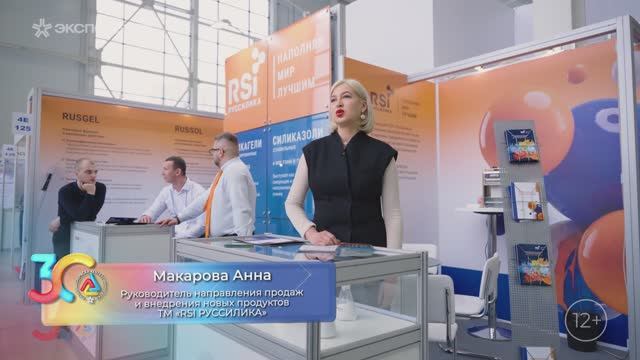 Макарова Анна, руководитель направления продаж и внедрения новых продуктов TM RSI РУССИЛИКА