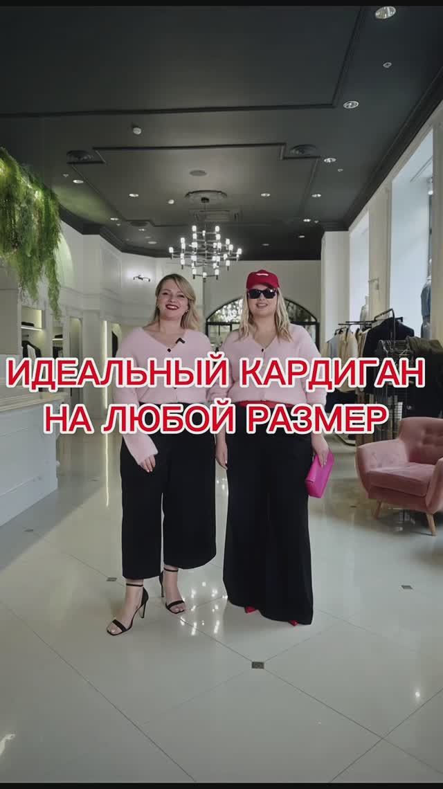 Лучший кардиган ра любой тип фигуры 🩷