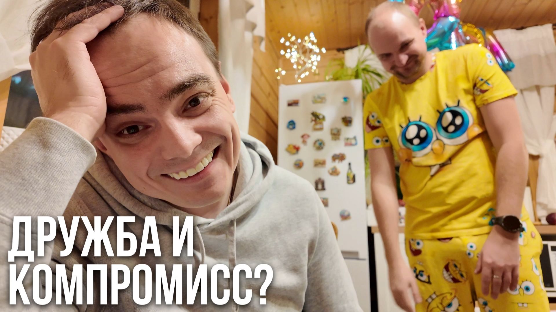 Дружба на испытании: как найти компромисс и не потерять близкого?