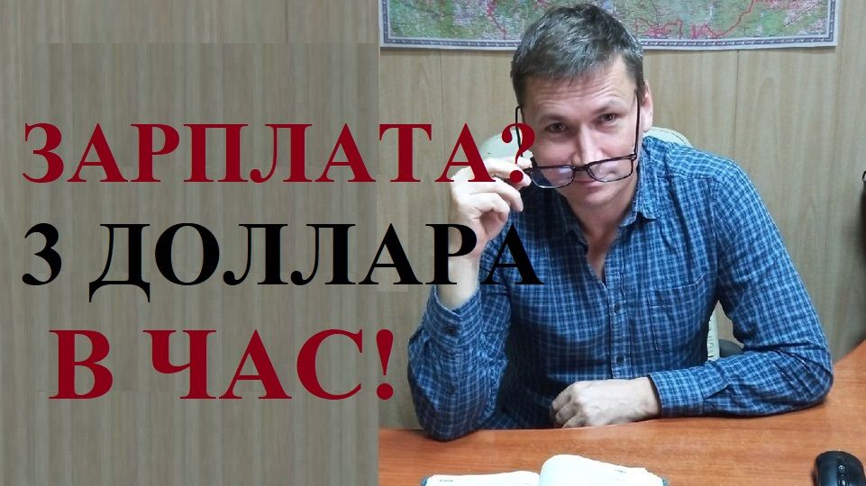 💰👨🔧 Минимальный размер почасовой оплаты труда 3 доллара в час....