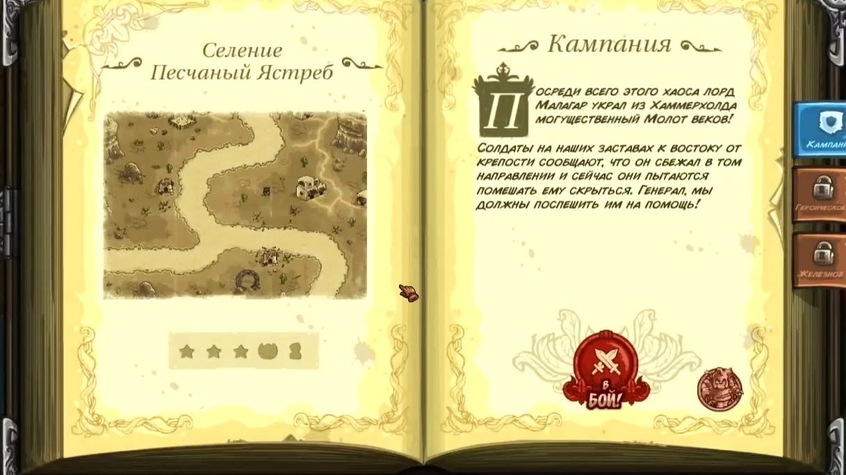 Kingdom Rush Frontiers - кампания #2: Селение Песчаный Ястреб. Ветеран