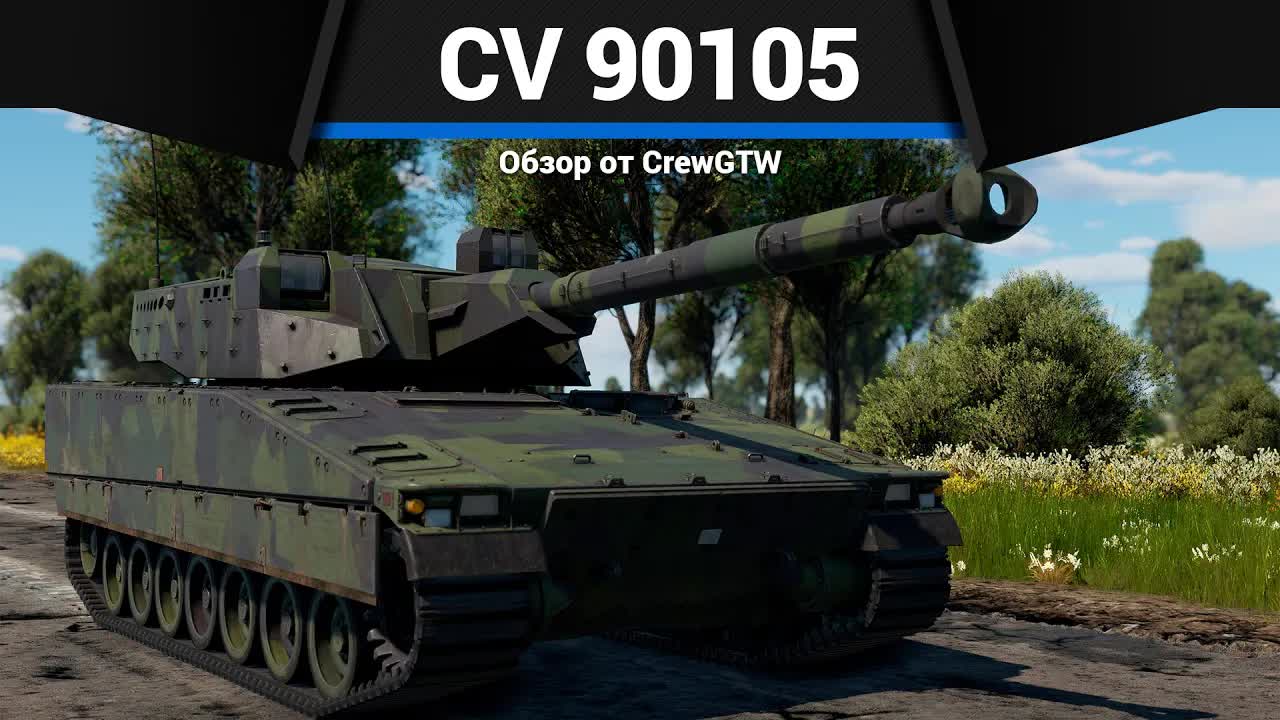 ВОЛШЕБНОЕ КАЗИНО CV 90105 в War Thunder