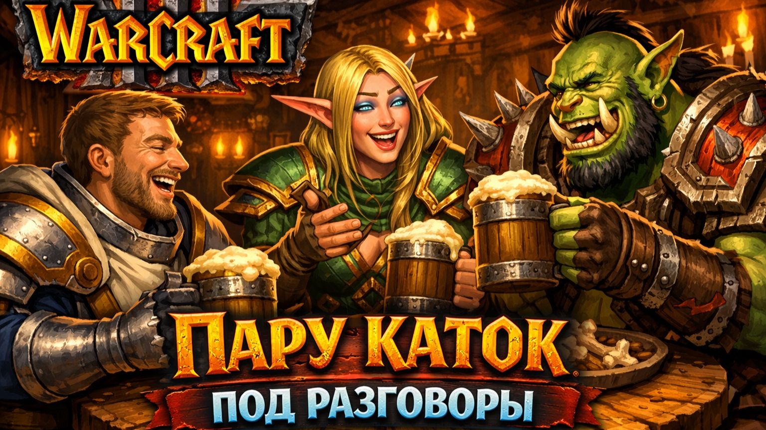 ПАРУ КАТОК С @KATO ))) ⚔️🛡️🏹 WarCraft 3 #warcraft