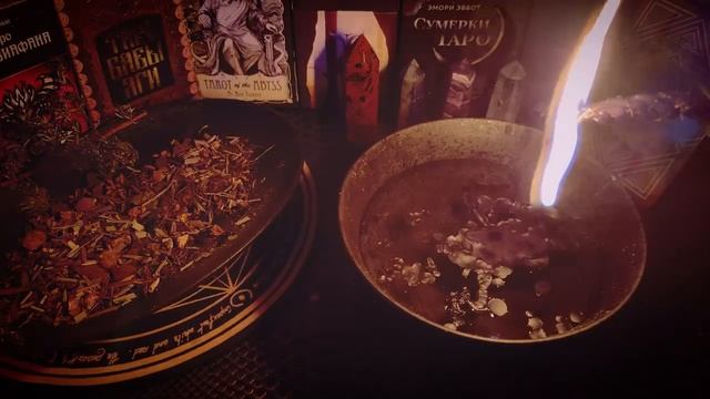 ЧИСТКА ОТ НЕГАТИВНОГО ВЛИЯНИЯ ОКРУЖЕНИЯ. РИТУАЛ.