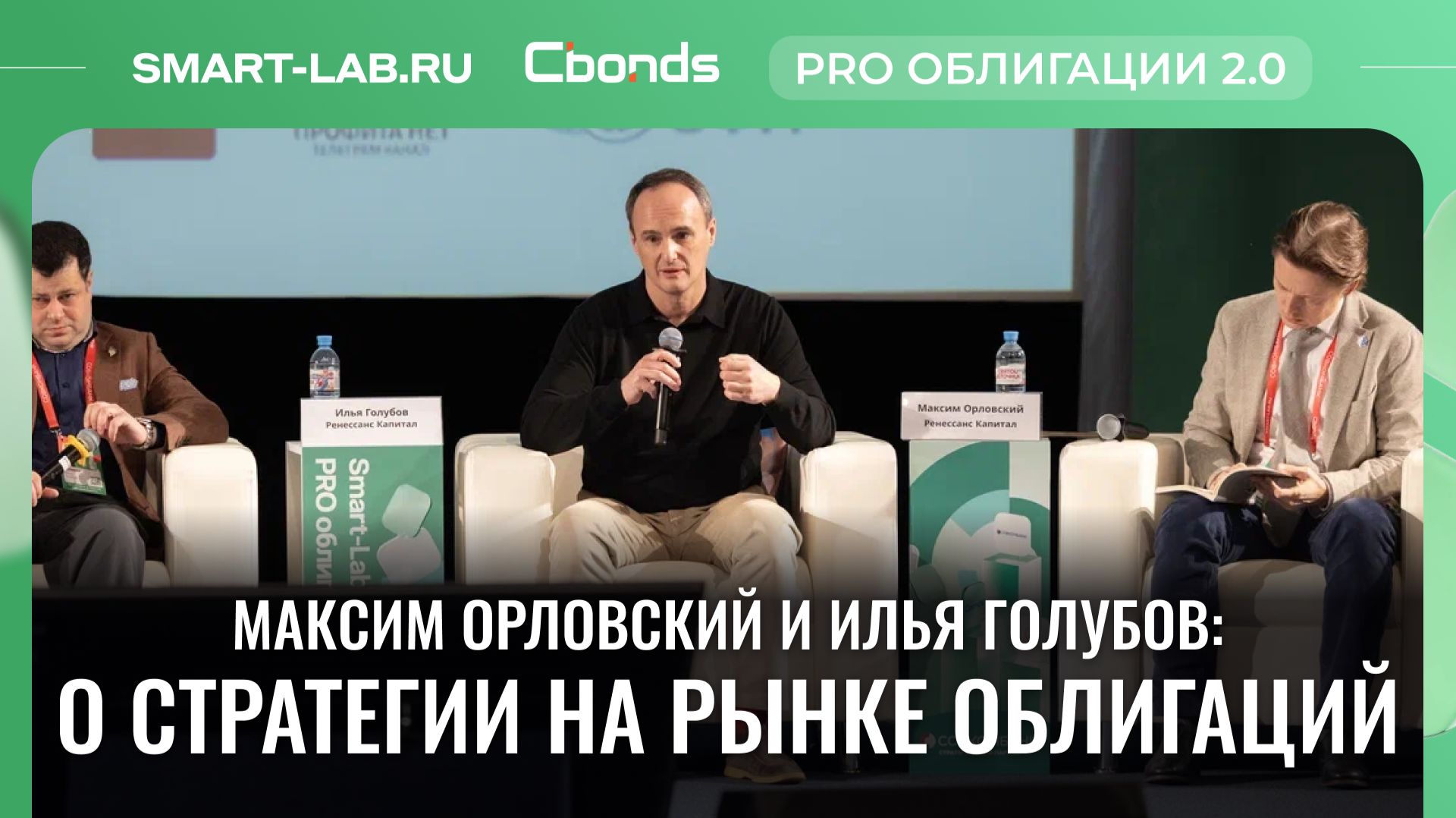 Подходы к инвестированию в облигации: Инвестор vs портфельный управляющий