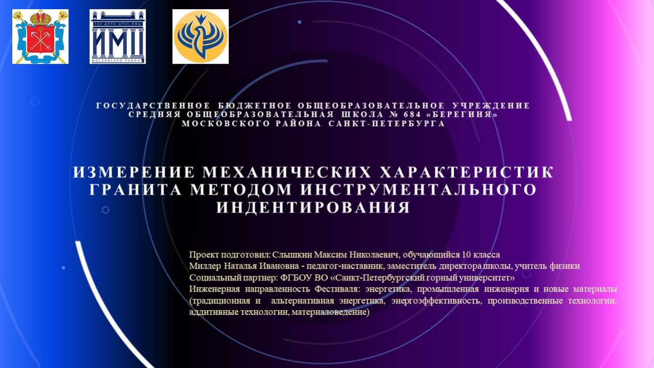 4-3 Измерение механических характеристик гранита методом инструментального индентирования