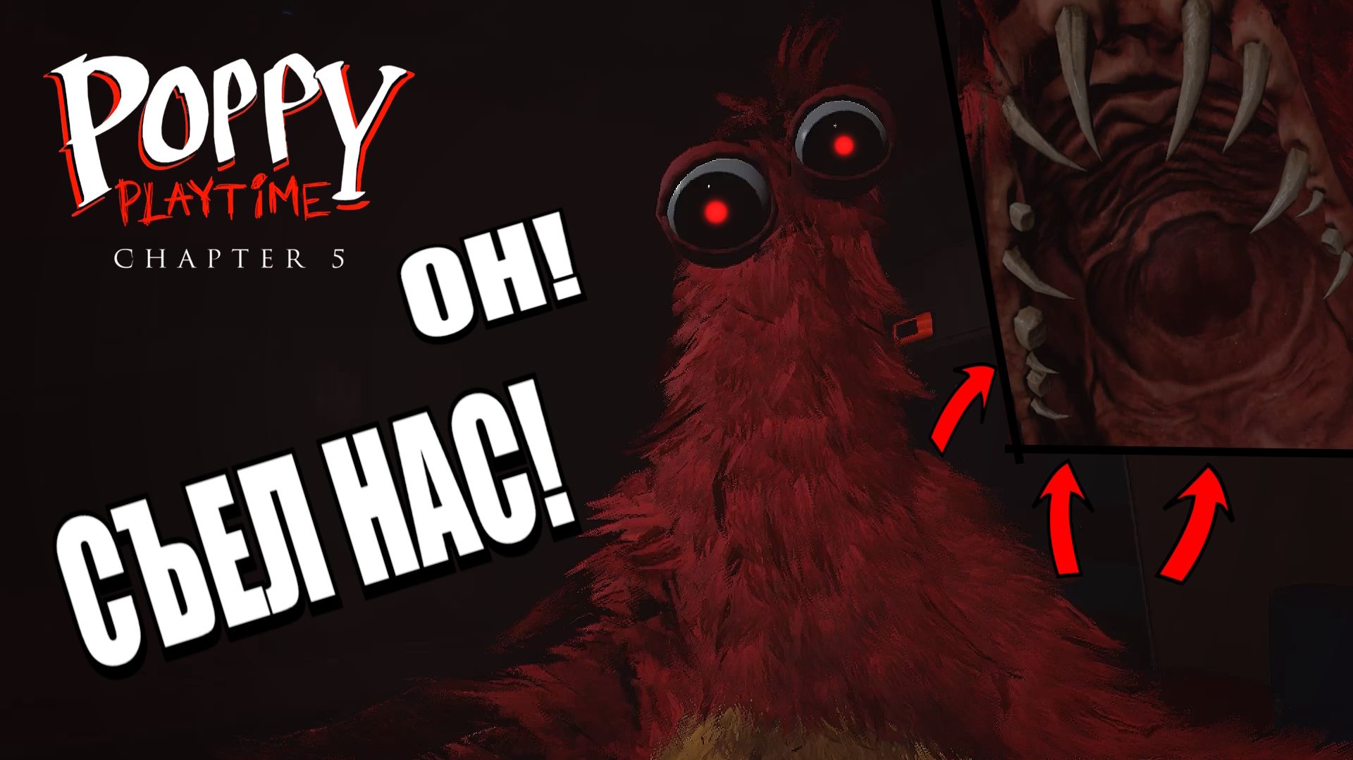 Poppy Playtime Chapter 5, #4/1 — Ушо-шу… СЪЕЛ НАС!!! Но это был ПЛАН!? 👁️👁️
