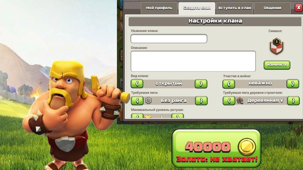 ХОТЕЛ СОЗДАТЬ КЛАН В CLASH OF CLANS, НО ЗОЛОТА НЕТУ😭