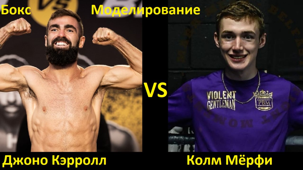 Бокс: Джоно Кэрролл VS Колм Мёрфи | UNDISPUTED