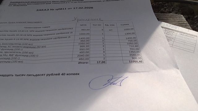 Распаковка посылки с удобрениями и препаратами для винограда. Моя схема обработки виноградника