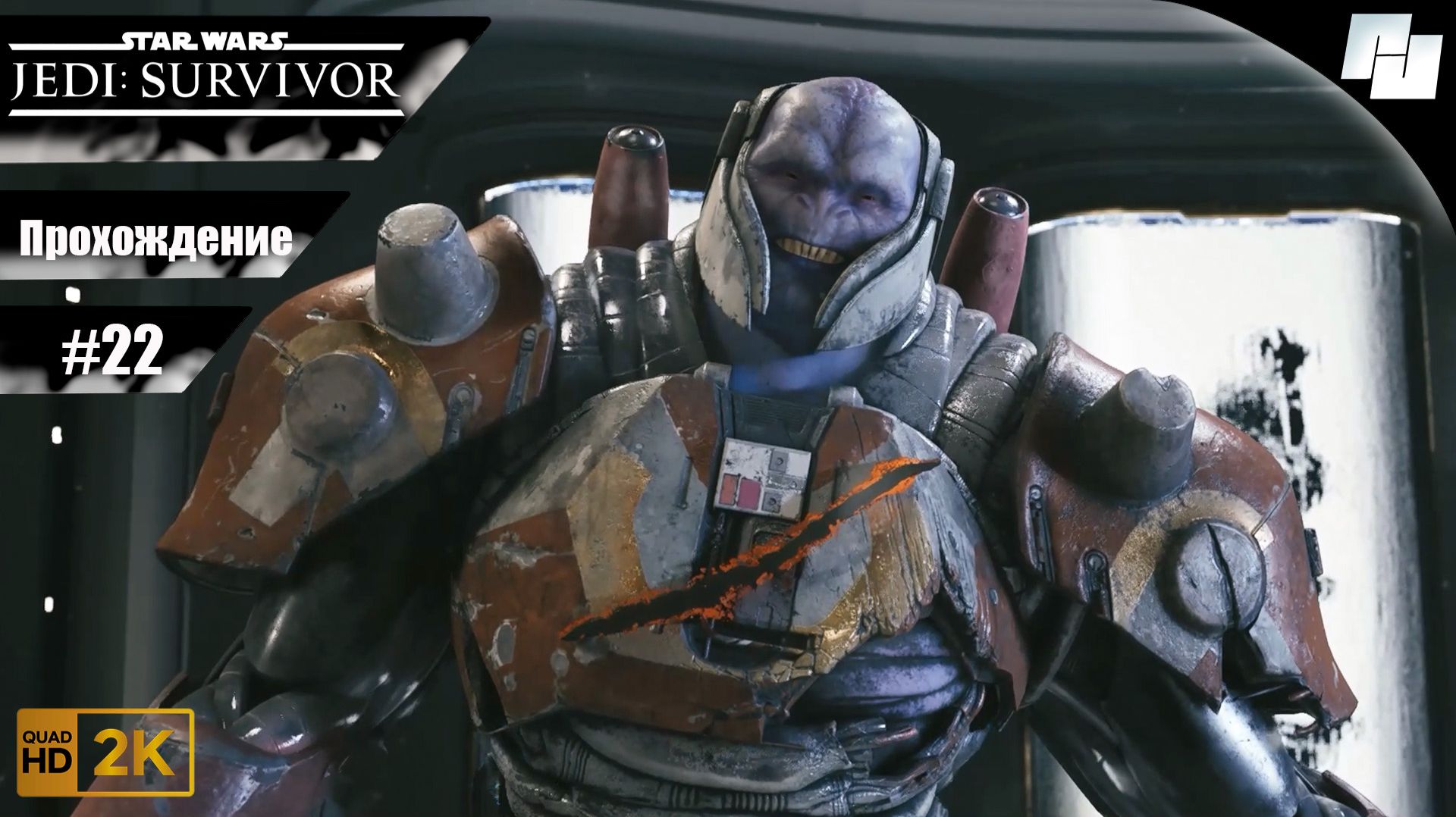 ЗВЕЗДНЫЕ ВОЙНЫ: Джедаи - Выживший // Прохождение #22 (Русская озвучка)